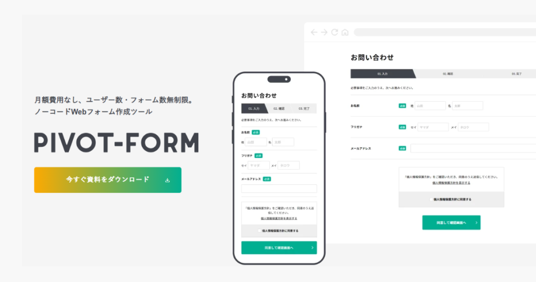 選ぶならこれ！コーディング不要のフリーPHPメールフォーム、ベスト5 | Pivot-Form（ピボットフォーム）