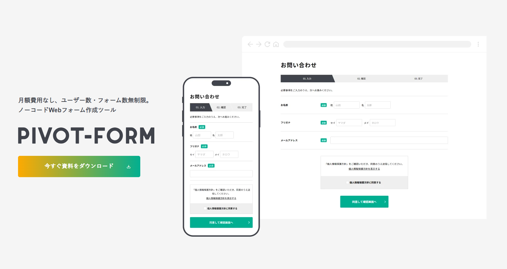 迷惑な営業メール防止！ホンモノの顧客を取り逃さないフォームの作り方 | Pivot-Form（ピボットフォーム）