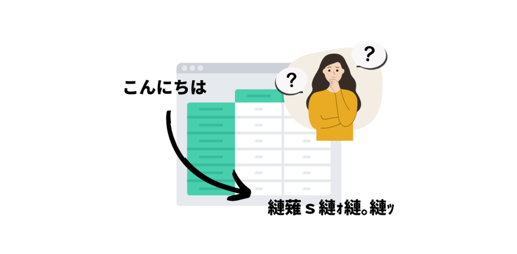 CSVファイルの文字化け解消方法をわかりやすく解説 | Mac・Windows別対応 | Pivot-Form 独自ドメイン対応、オンプレミス、 管理機能もカスタマイズ可能なフォームシステム